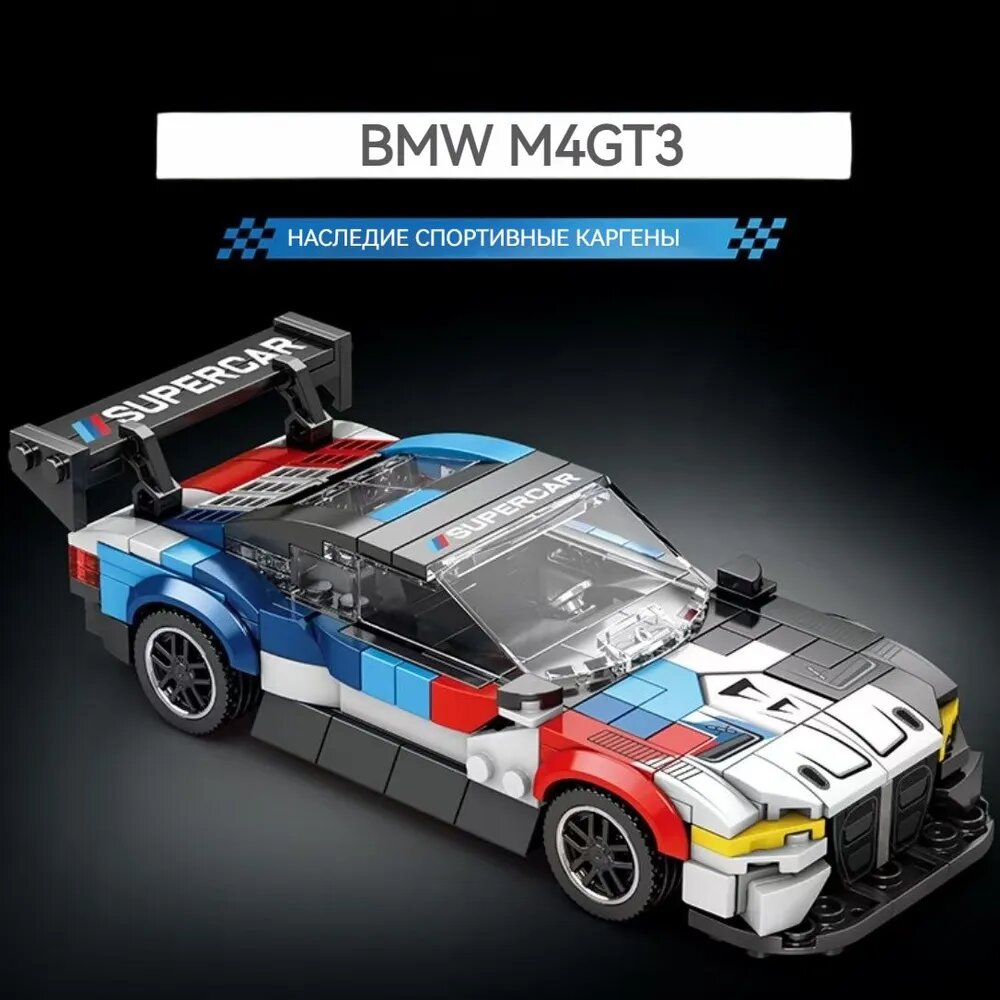 Подарки на новый год 2025, Конструктор REOBRIX Technologie: BMW M4GT3, 385 дет. (RB_672)
