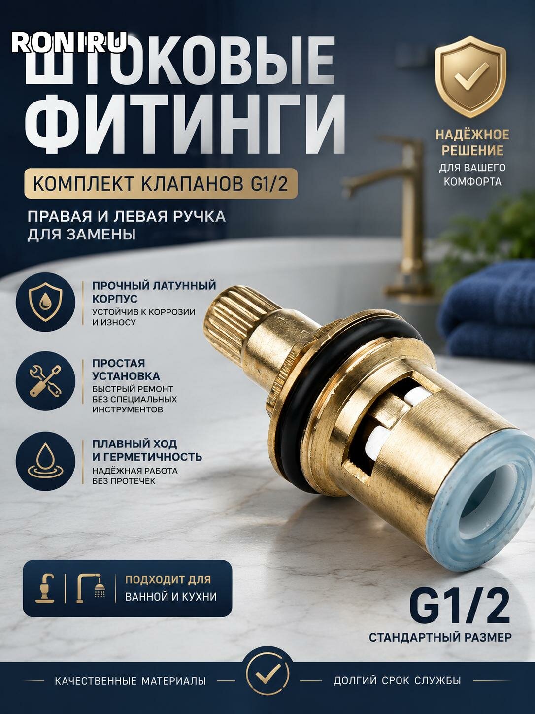 Штоковые фитинги для смесителя комплект клапанов G1/2 — ремонт ванной и кухни, правая и левая ручка для замены