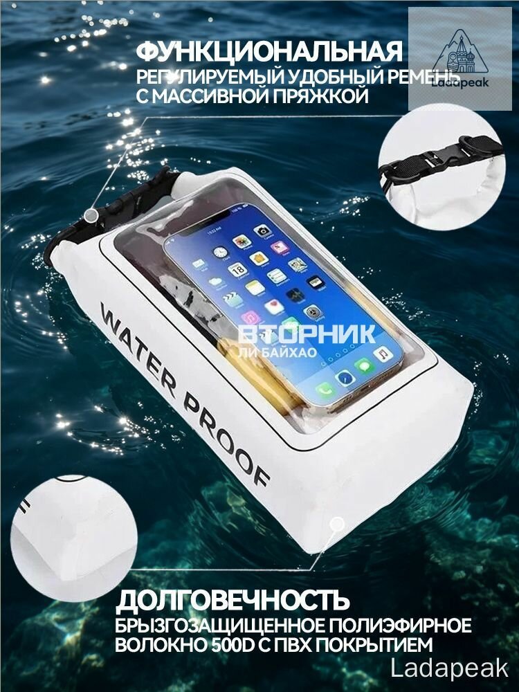 Чехол Ladapeak водонепроницаемый IPX6 2L для телефона и документов, 100% ПВХ, белый — фото 1