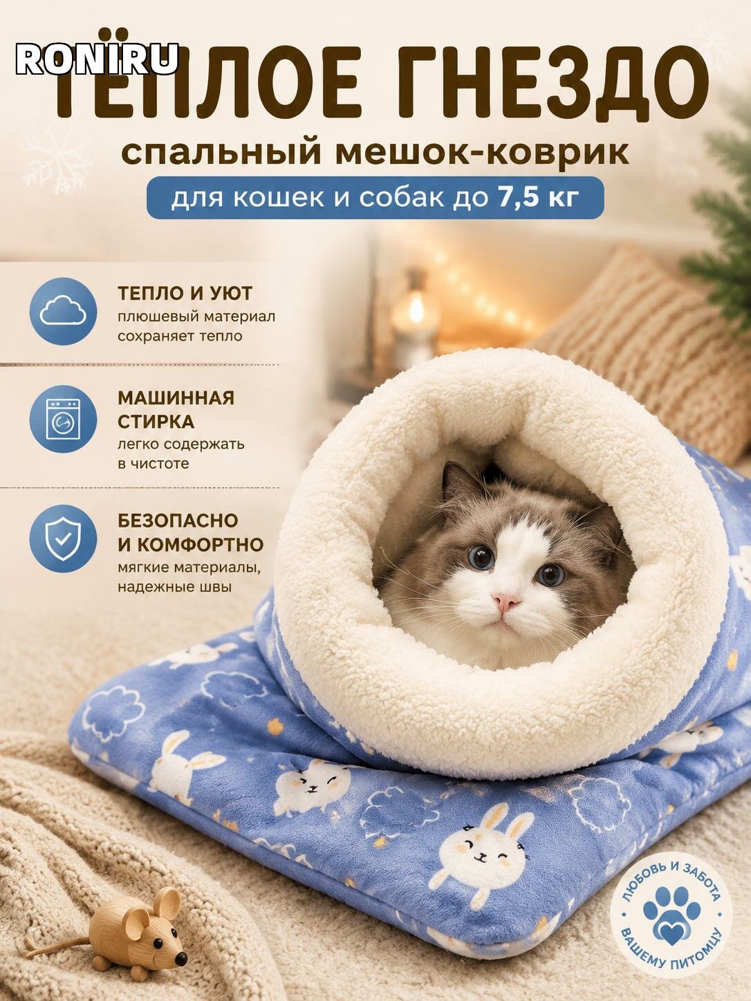 Теплое гнездо для животных — спальный мешок-коврик для кошек и собак до 7,5 кг плюшевая лежанка, стирается в машине