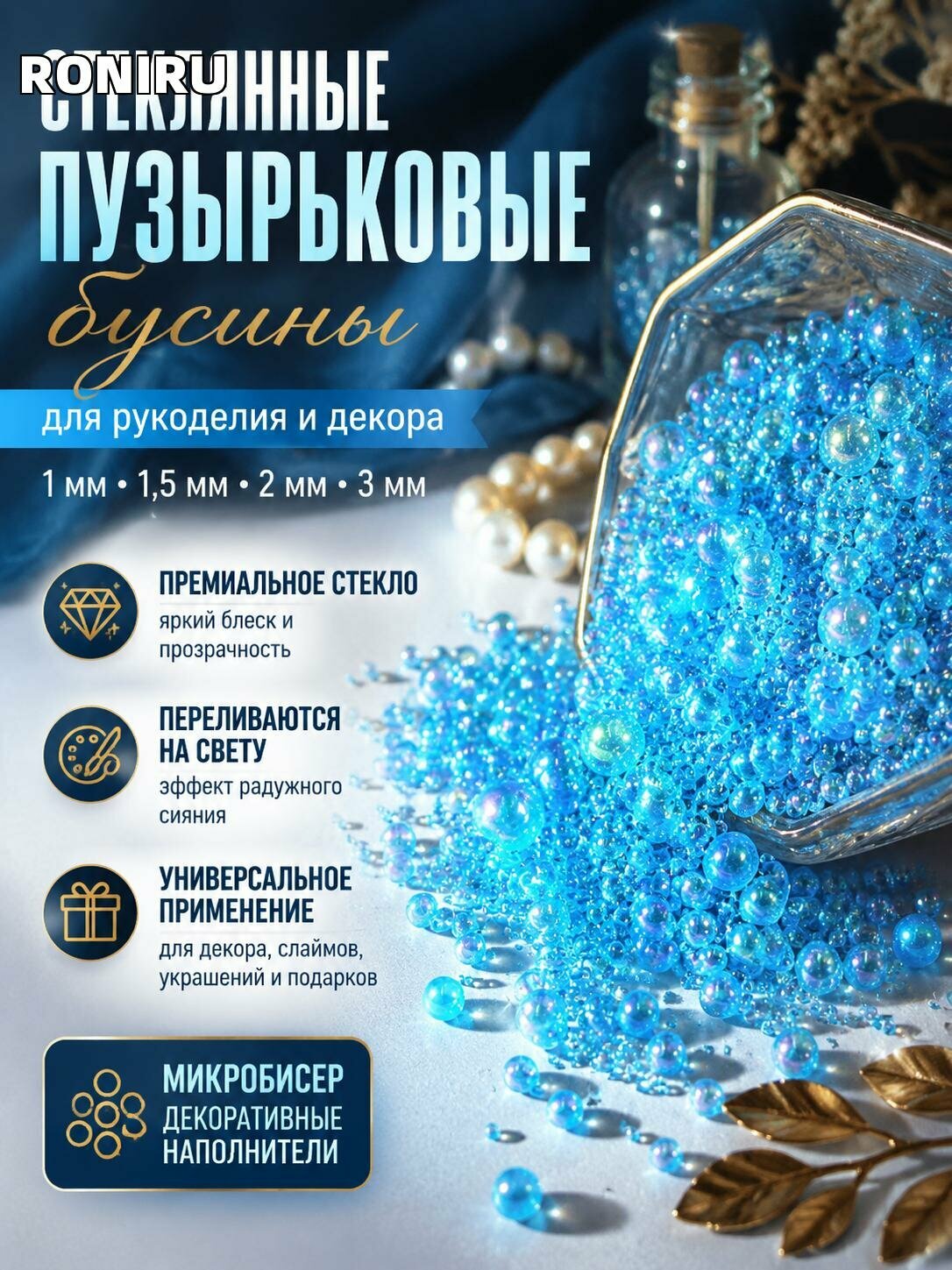 Стеклянные пузырьковые бусины для рукоделия и декора — декоративные наполнители микробисера, 1 мм 1,5 мм 2 мм 3 мм