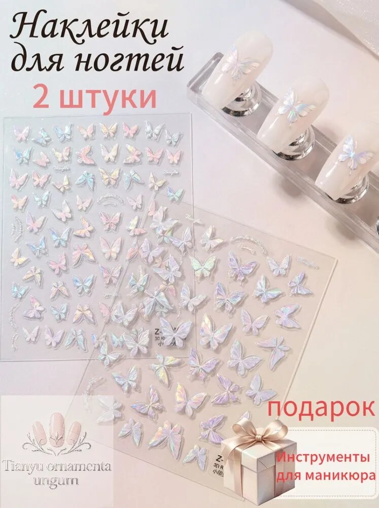 2 набора объемных 3D-наклейки для ногтей / украшения для маникюра + бесплатный набор инструментов. Свежие и красивые наклейки для ногтей
