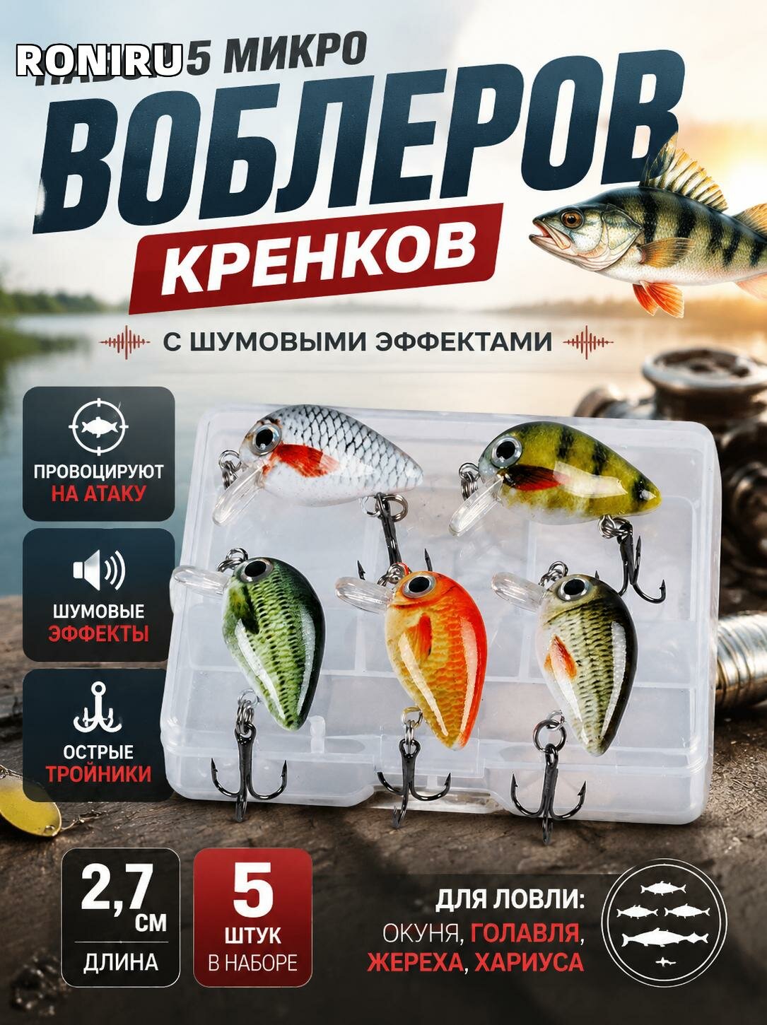 Набор 5 микро воблеров кренков 2,7 см с шумовыми эффектами для окуня, голавля, жереха и хариуса в пластиковом кейсе