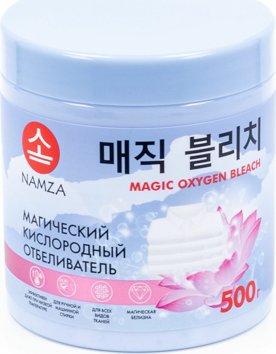 Oтбеливатель Namza / Намза Магический кислородный, для всех видов тканей, 500г / средство от пятен