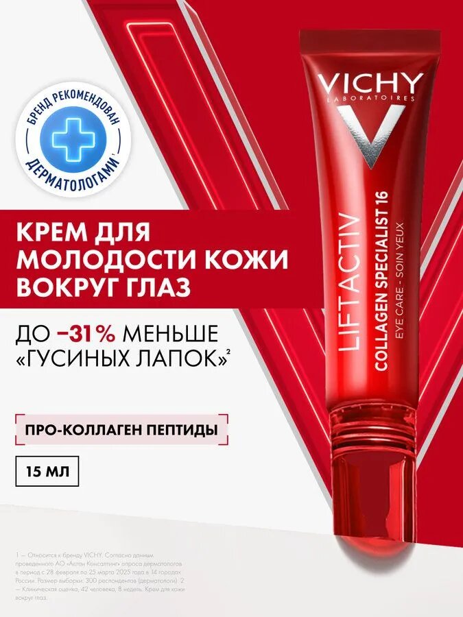 Vichy Liftactiv Collagen Specialist Крем для лица антивозрастной с витамином C и пептидами от морщин дневной, 50 мл
