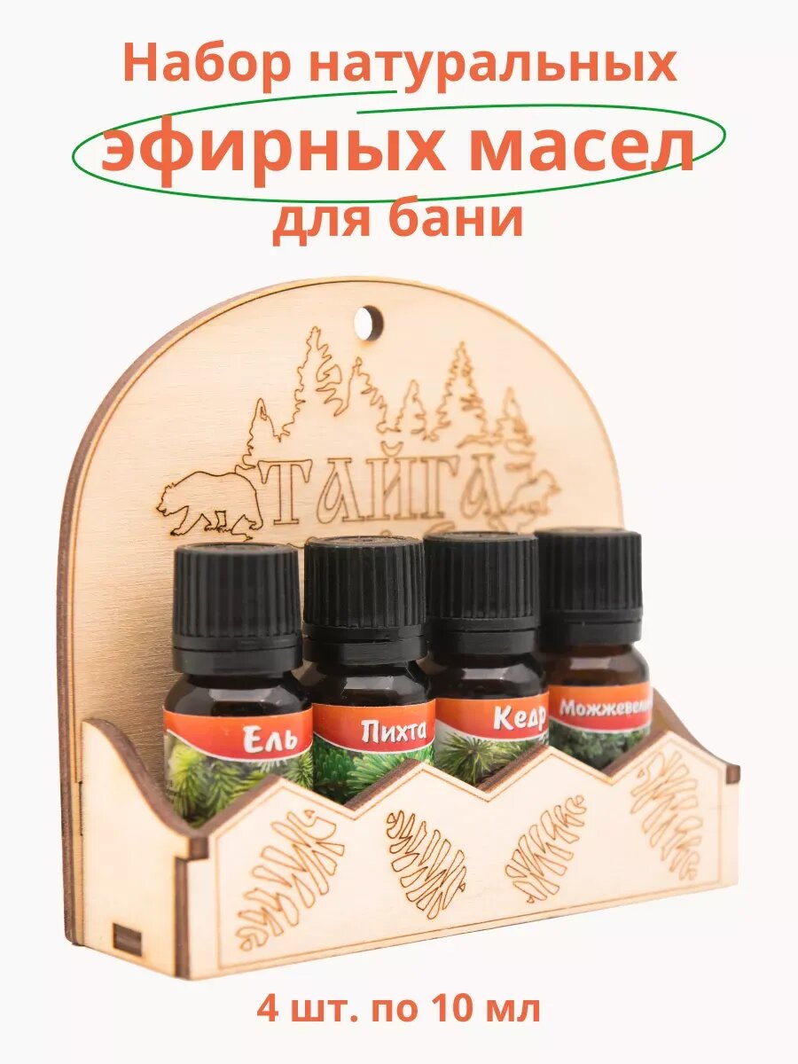 Набор эфирных масел для бани и 4х10мл, аромамасла