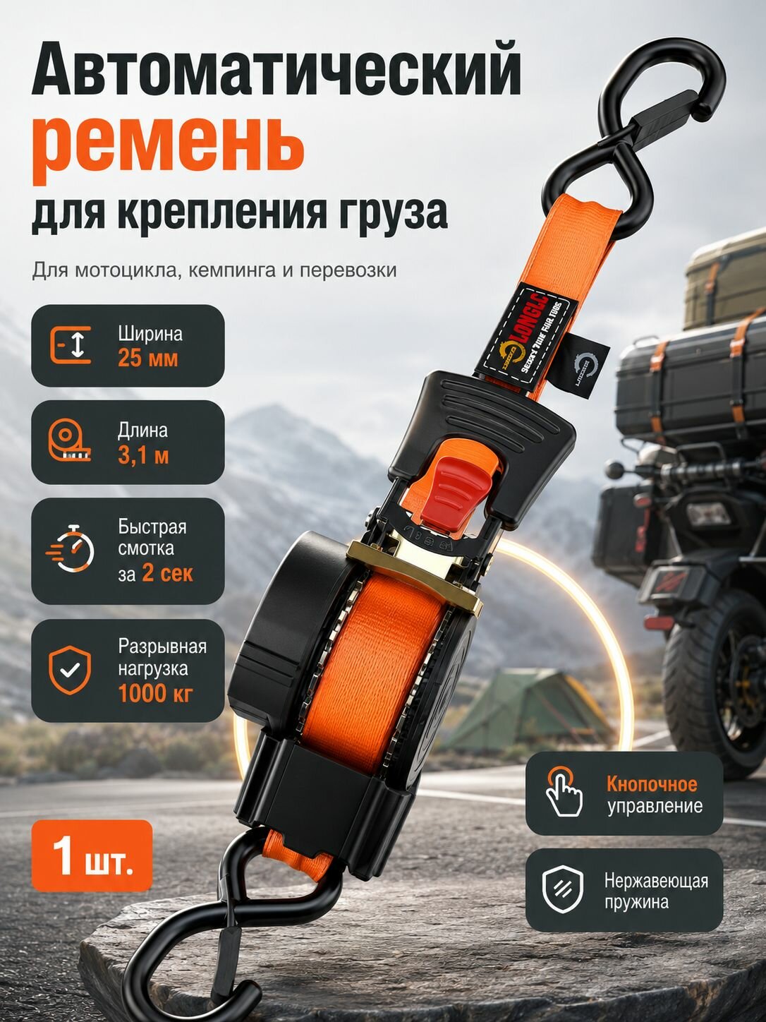 Автоматический стяжной ремень 3.1м X 25 мм с крюками, рабочая нагрузка до 500 кг, разрывная до 1000 кг, 1 шт.