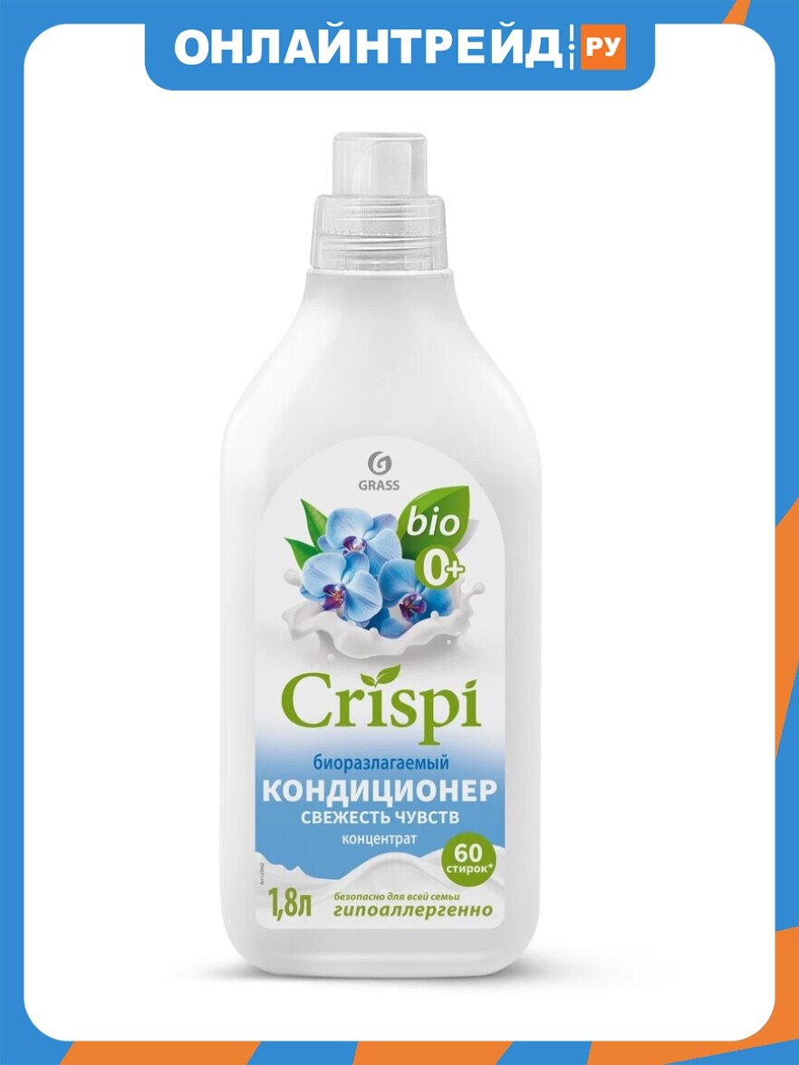 Кондиционер-ополаскиватель для белья Grass CRISPI Свежесть чувств, концентрат, экологичный, 1.8 л