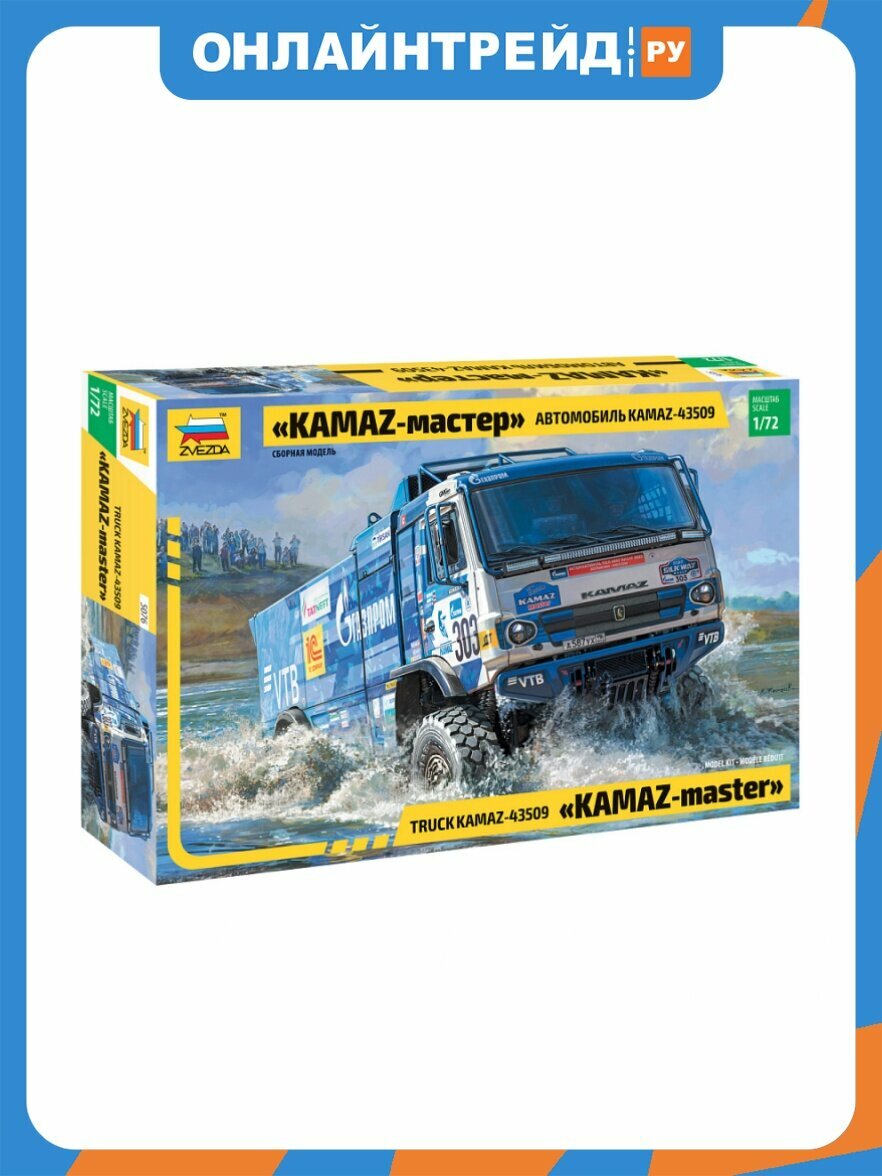 Сборная модель Zvezda 5076 Автомобиль KAMAZ-43509 "KAMAZ-master"