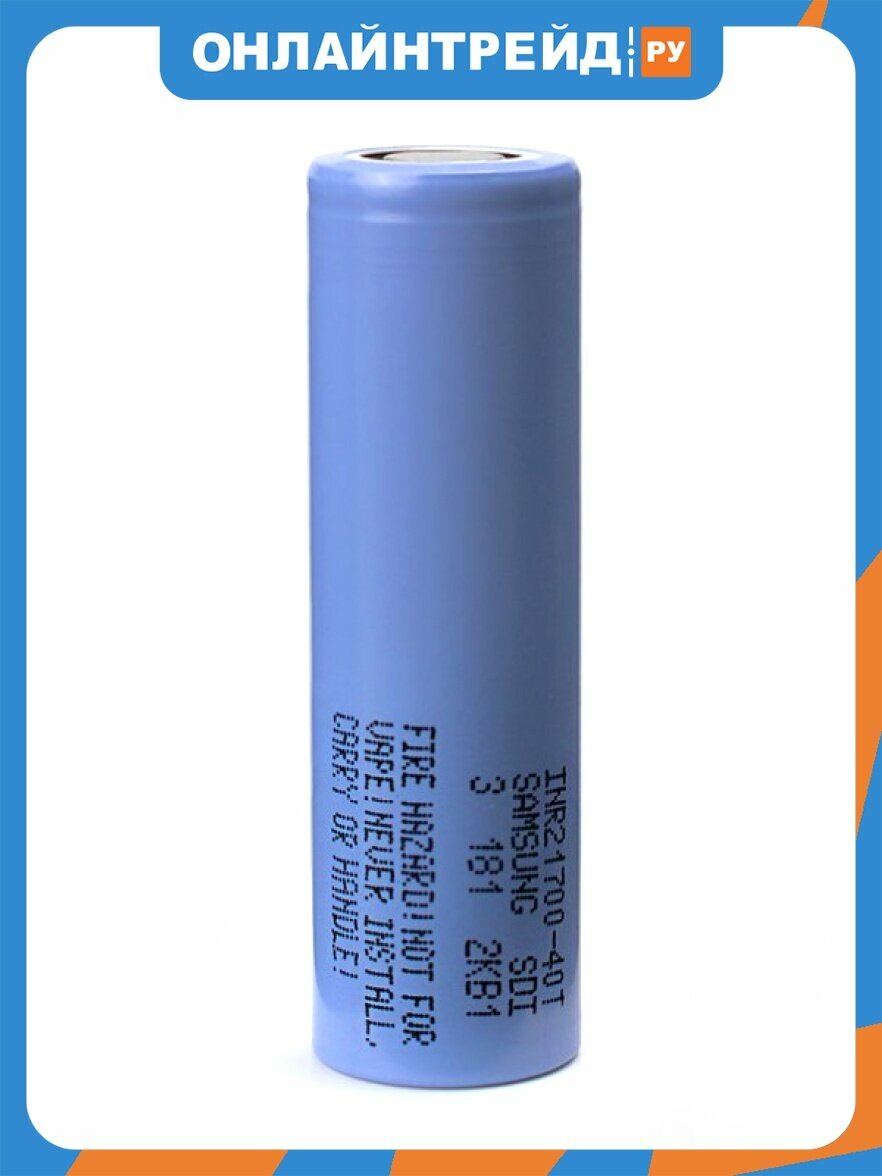 Аккумулятор Samsung 21700 Li-lon 4000mAh 3.6V 35А, INR21700-40T (40T3)