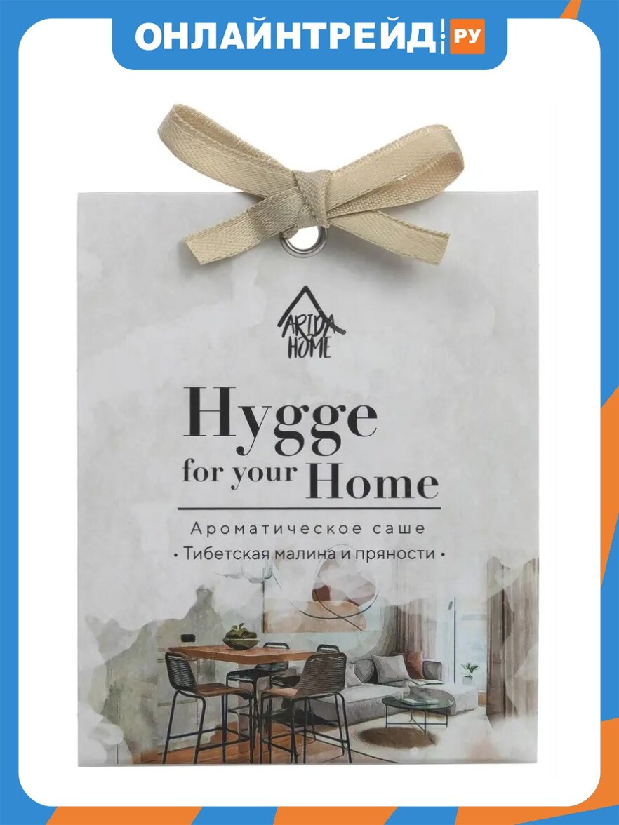 Ароматическое саше Arida Home Hygge Home Тибетская малина и пряности