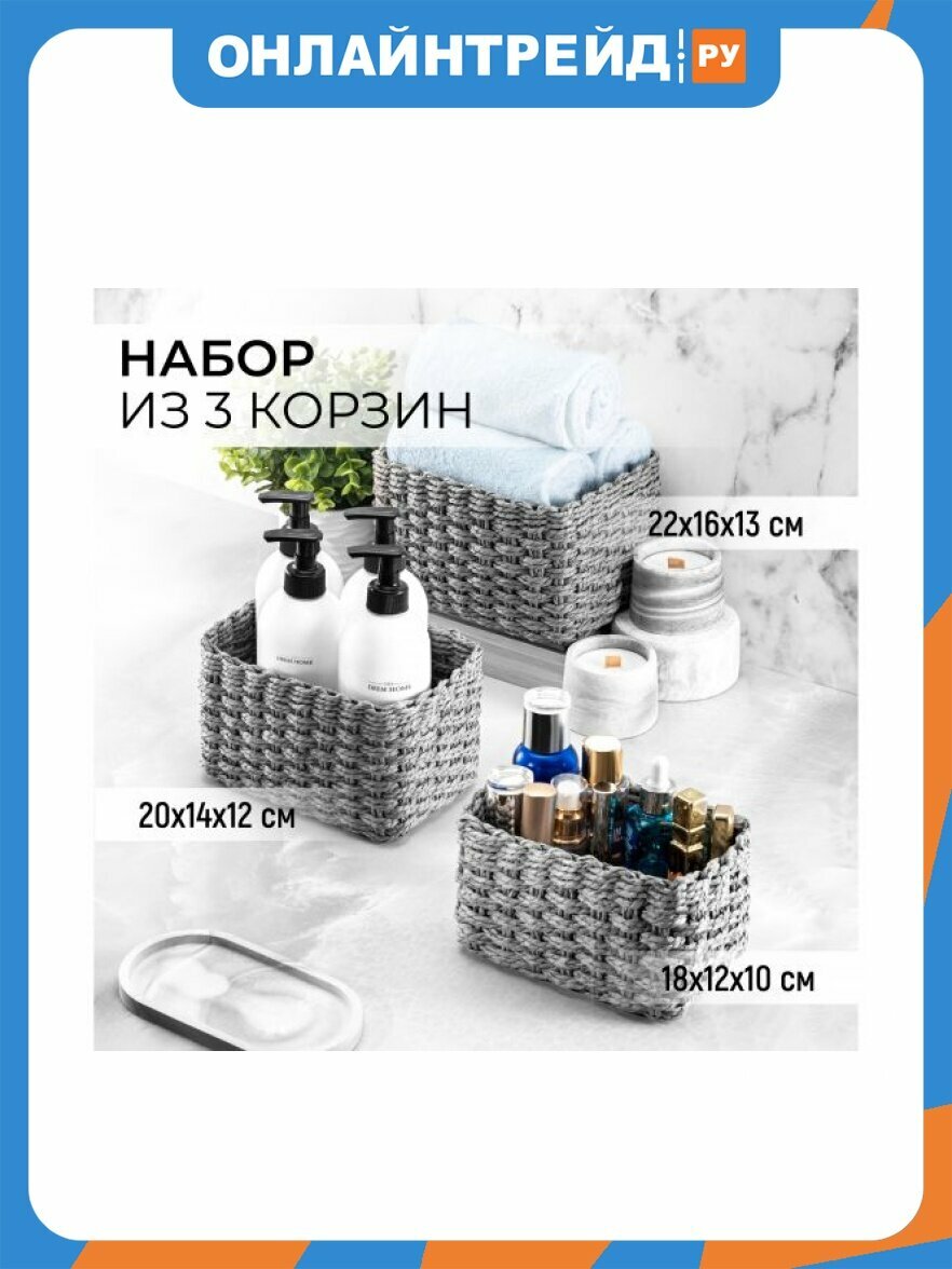 Набор EL Casa 3 плетеных корзинок , серый, 22*16*13 см (240352)