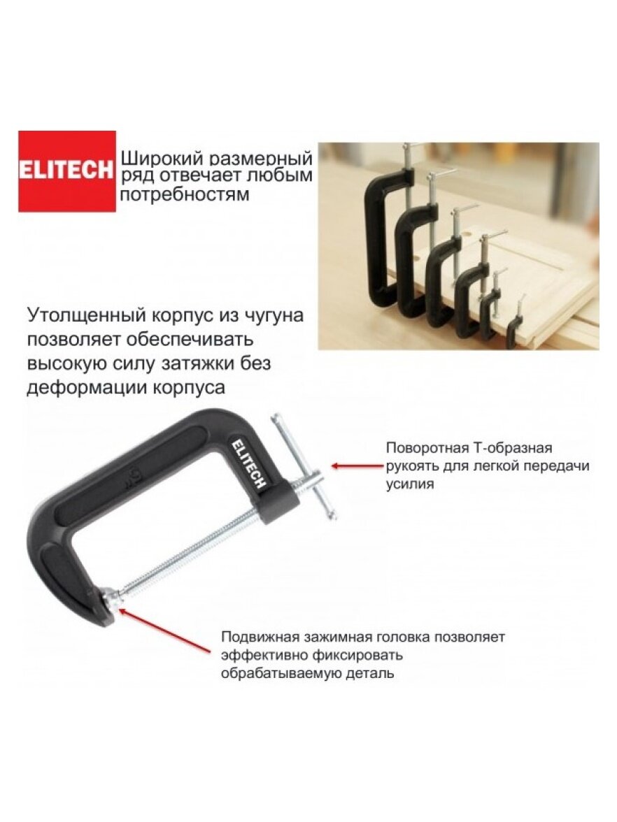 Струбцина Elitech тип G 513102 — фото 1