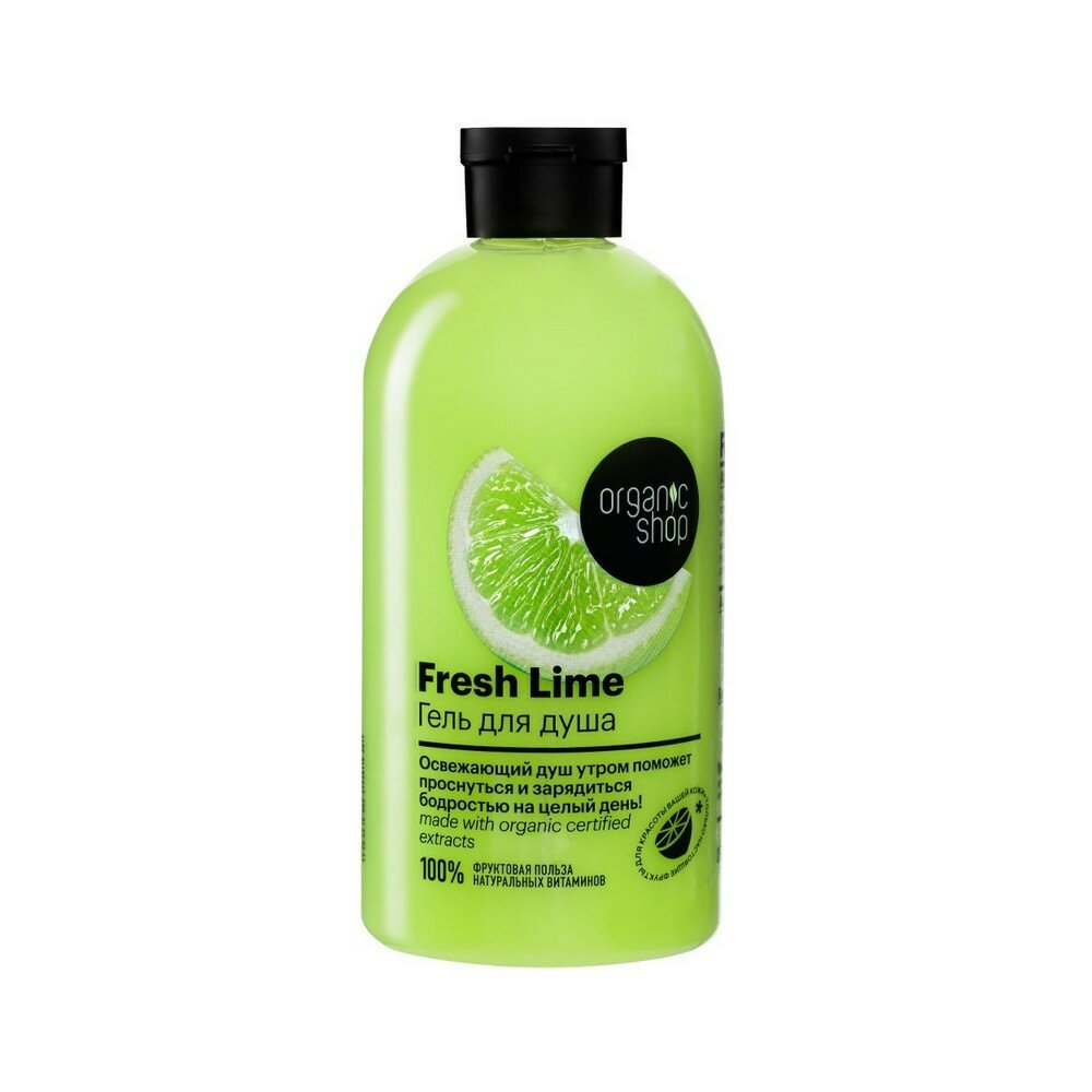 Освежающий гель для душа Organic Shop Fresh Lime 500мл