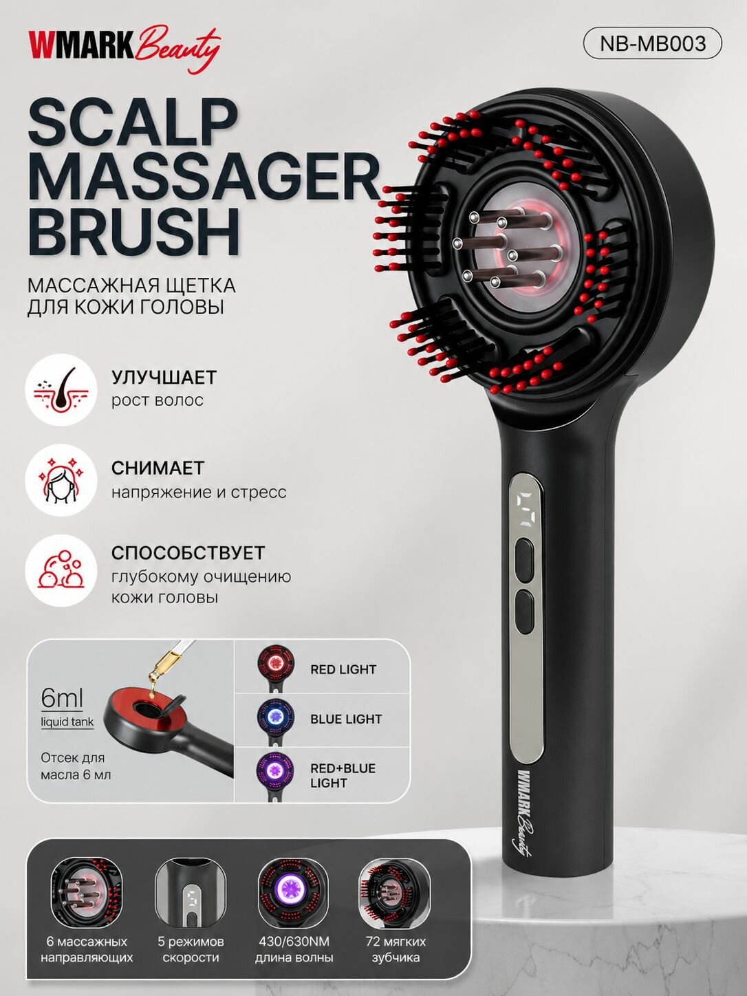 Электромассажер для головы WMARK Beauty, от USB, вибрационный массаж