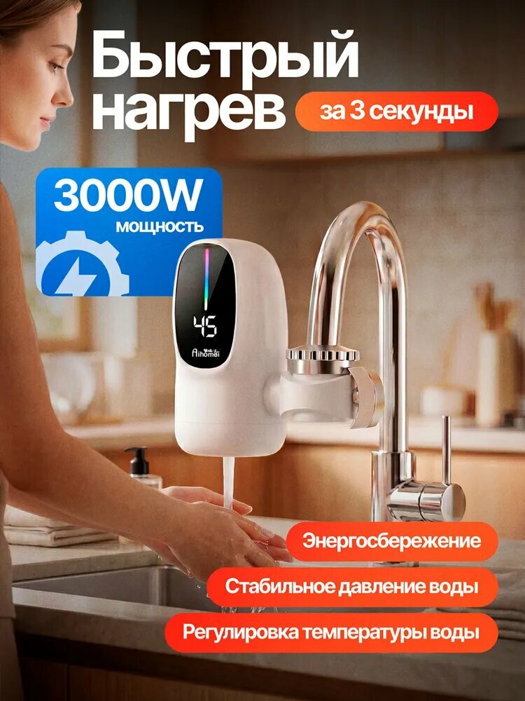 Водонагреватель проточный — фото 1