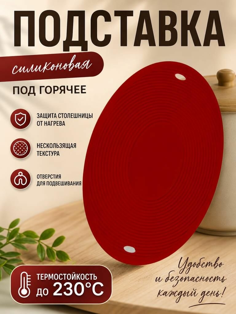 Подставка под горячее кухонные силиконовые прихватки Сушка для посуды