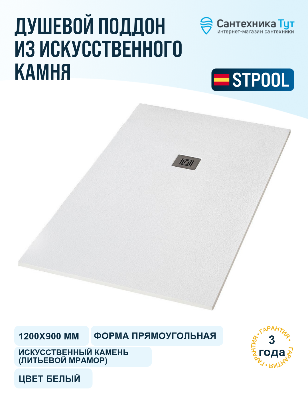 Душевой поддон из искусственного камня Stpool Lite 120х90 1237429 White Matt