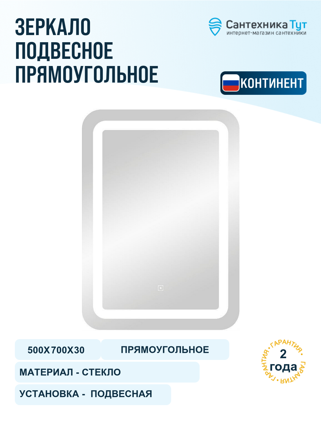 Зеркало Континент Lucia 500x700 ЗЛП1239 с подсветкой с сенсорным выключателем