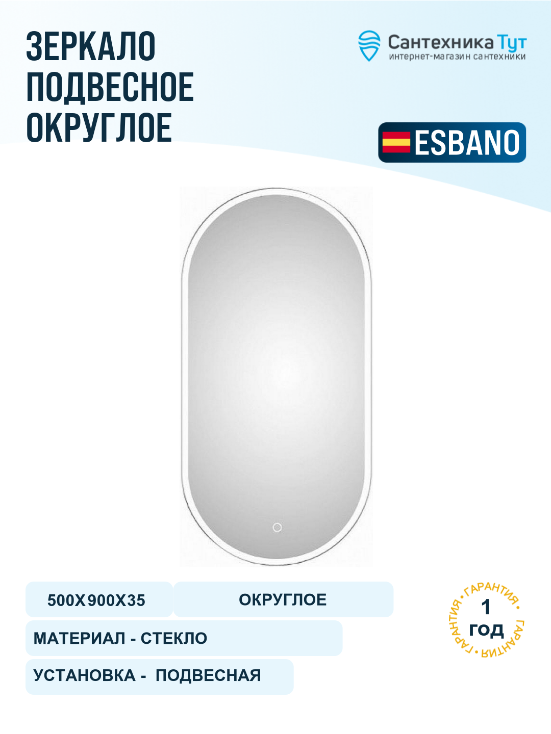 Зеркало Esbano 50 ESMI2073FVD с подсветкой с сенсорным выключателем и подогревом