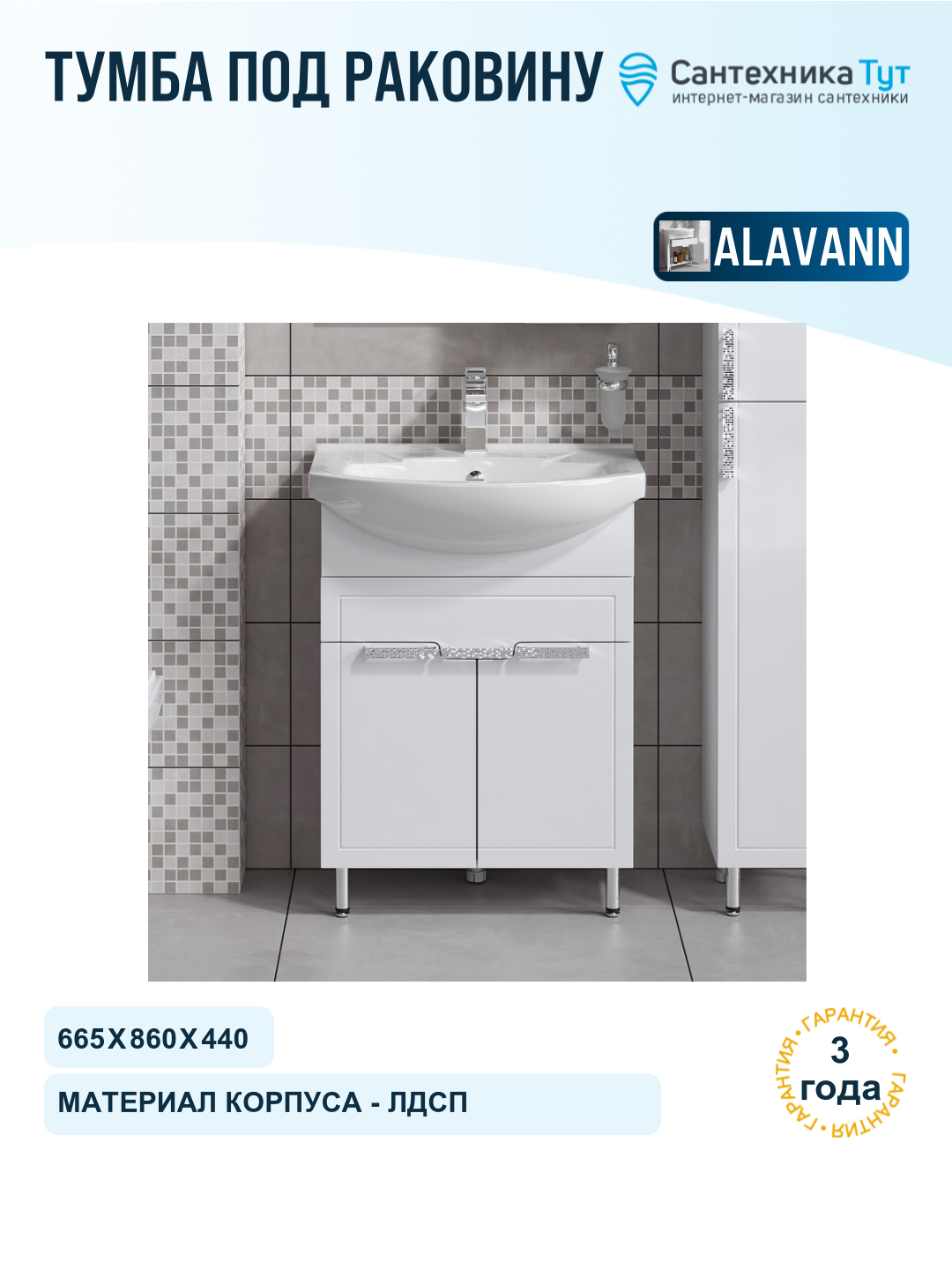 Тумба под раковину Alavann Vittoria 65 ALV0208001 цвет Белый