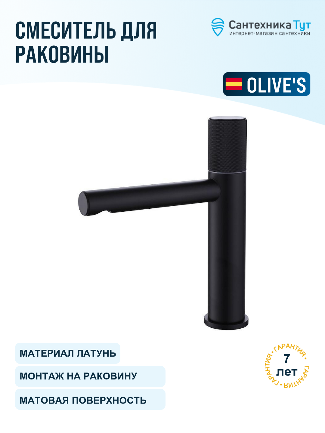 Смеситель для раковины Olive's Mansa 36100MNB черный матовый, рычажное управление, латунь