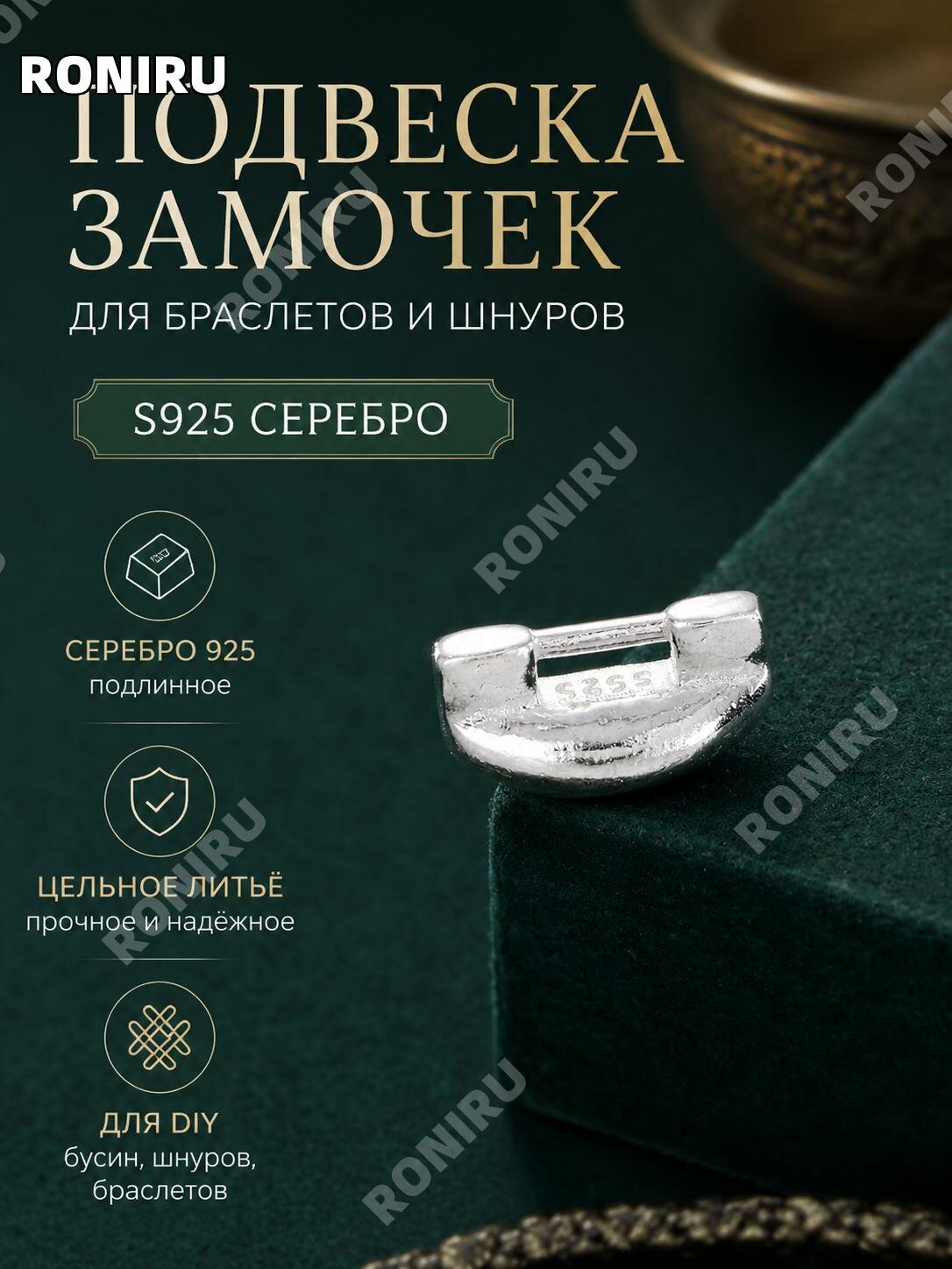 Подвеска-замочек из серебра S925 для рукоделия, белая