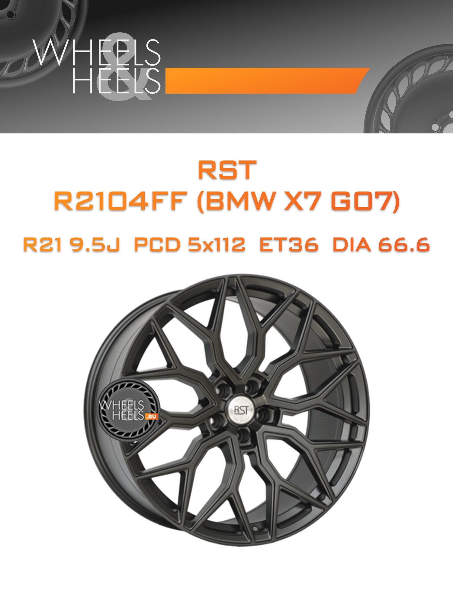Диск автомобильный литой RST R2104FF (BMW X7 G07) 21x9.5 5x112 et36 dia66.6 BLm