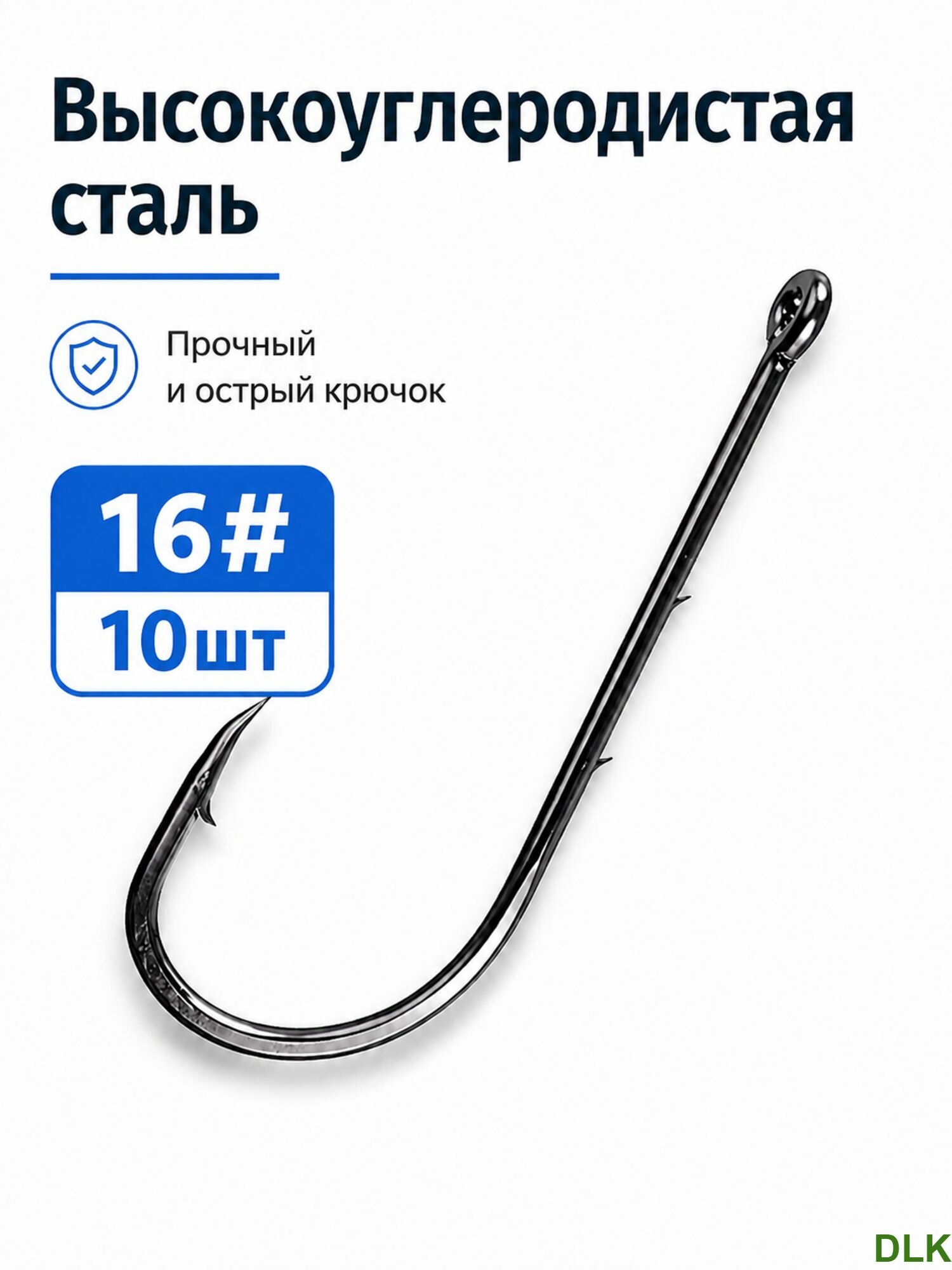 ChaoGou_16#_10шт Крючок