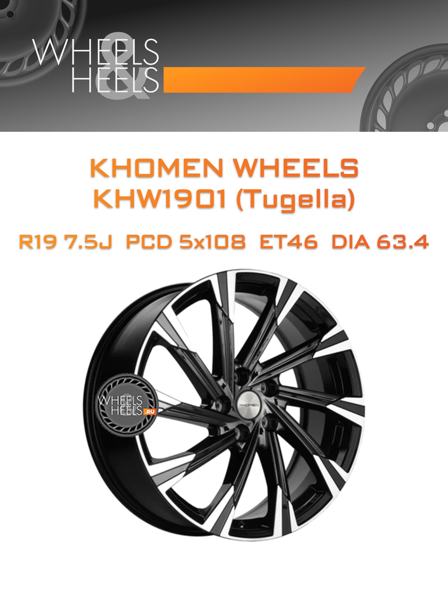 Диск автомобильный литой Khomen Wheels KHW1901 (Tugella) 19x7.5 5x108 et46 dia63.4 Black-FP