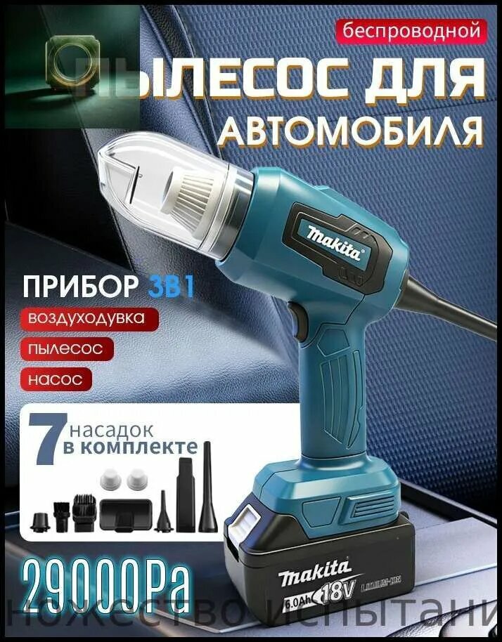 Автомобильный бытовой пылесос с семью насадками, подходящий для различных сценариев, мощность всасывания 29 000 па