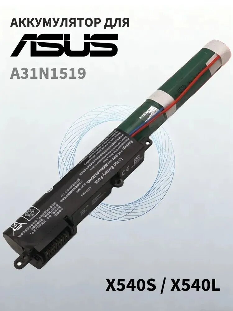Аккумулятор для ноутбука, (Аккумулятор для Asus A31N1519 / X540S / X540L)