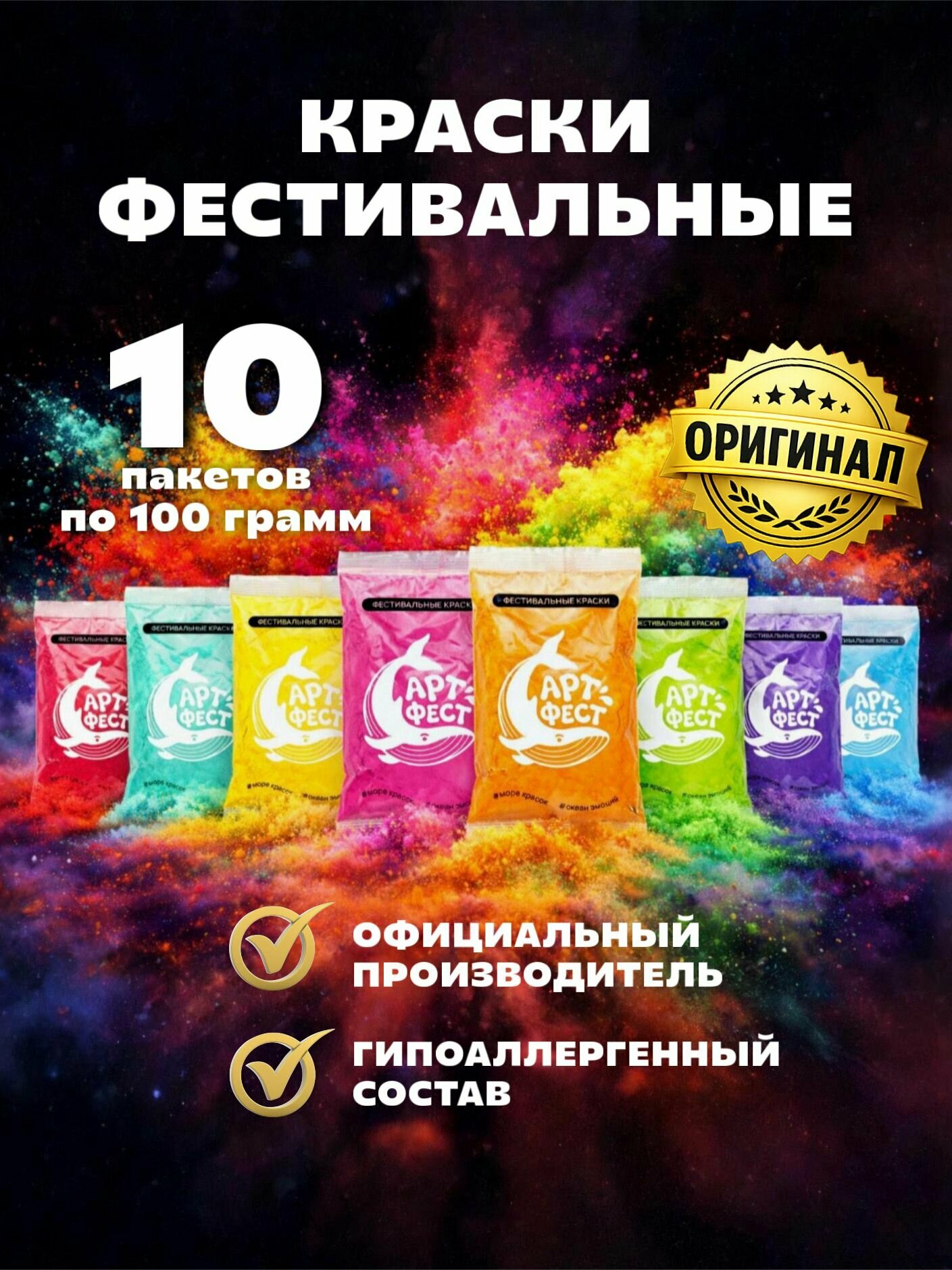 Фестивальные краски холи Арт-Фест набор 10 шт по 100 г цветной порошок для фотосессии гендер пати вечеринки порошок холи для гендер пати цветной порошок для праздника набор цветного порошка
