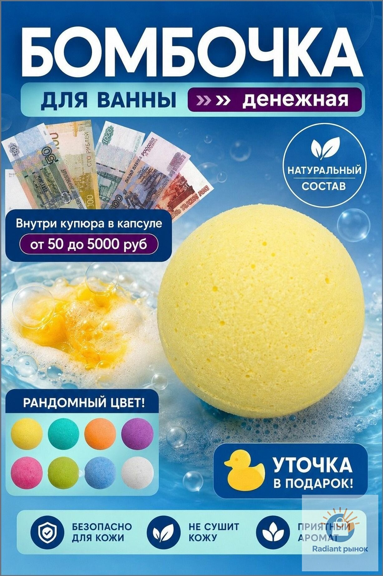 Денежная бомбочка для ванны / ароматная / купюры в капсулеДенежная ванна пахнет очень долго.