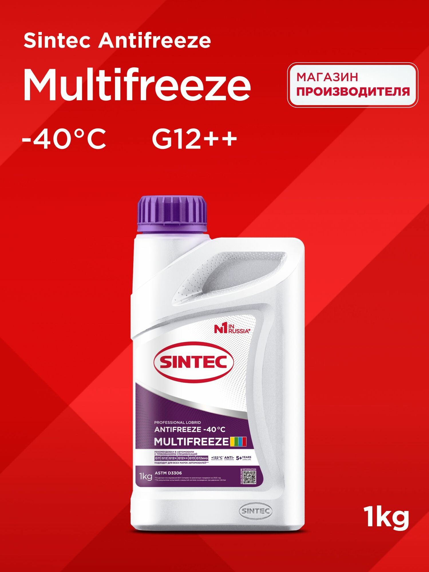 Антифриз универсальный лобридный Sintec Multifreeze, охлаждающая жидкость для автомобиля, 20кг универсальная охлаждающая жидкость лобридная для авто