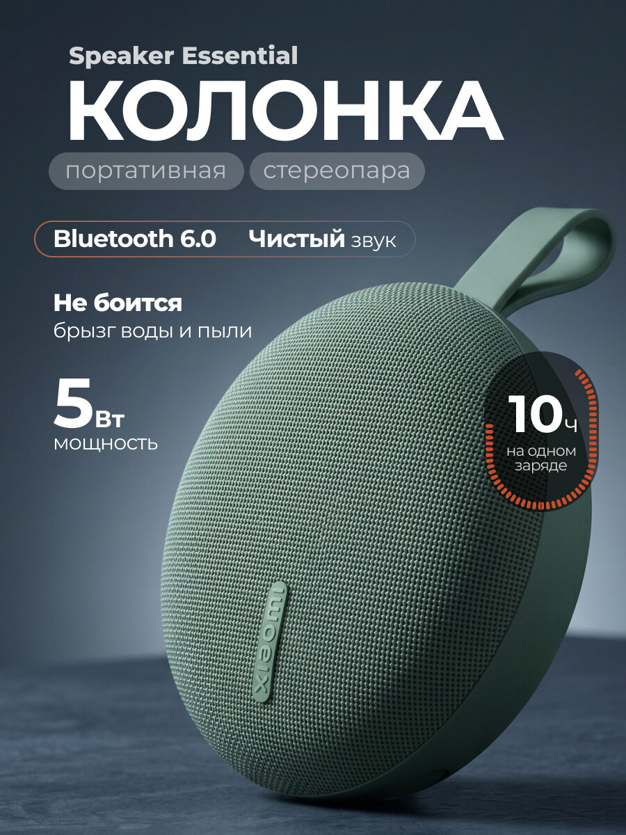 Колонка блютуз беспроводная мощная маленькая портативная Xiaomi QBH4330GL