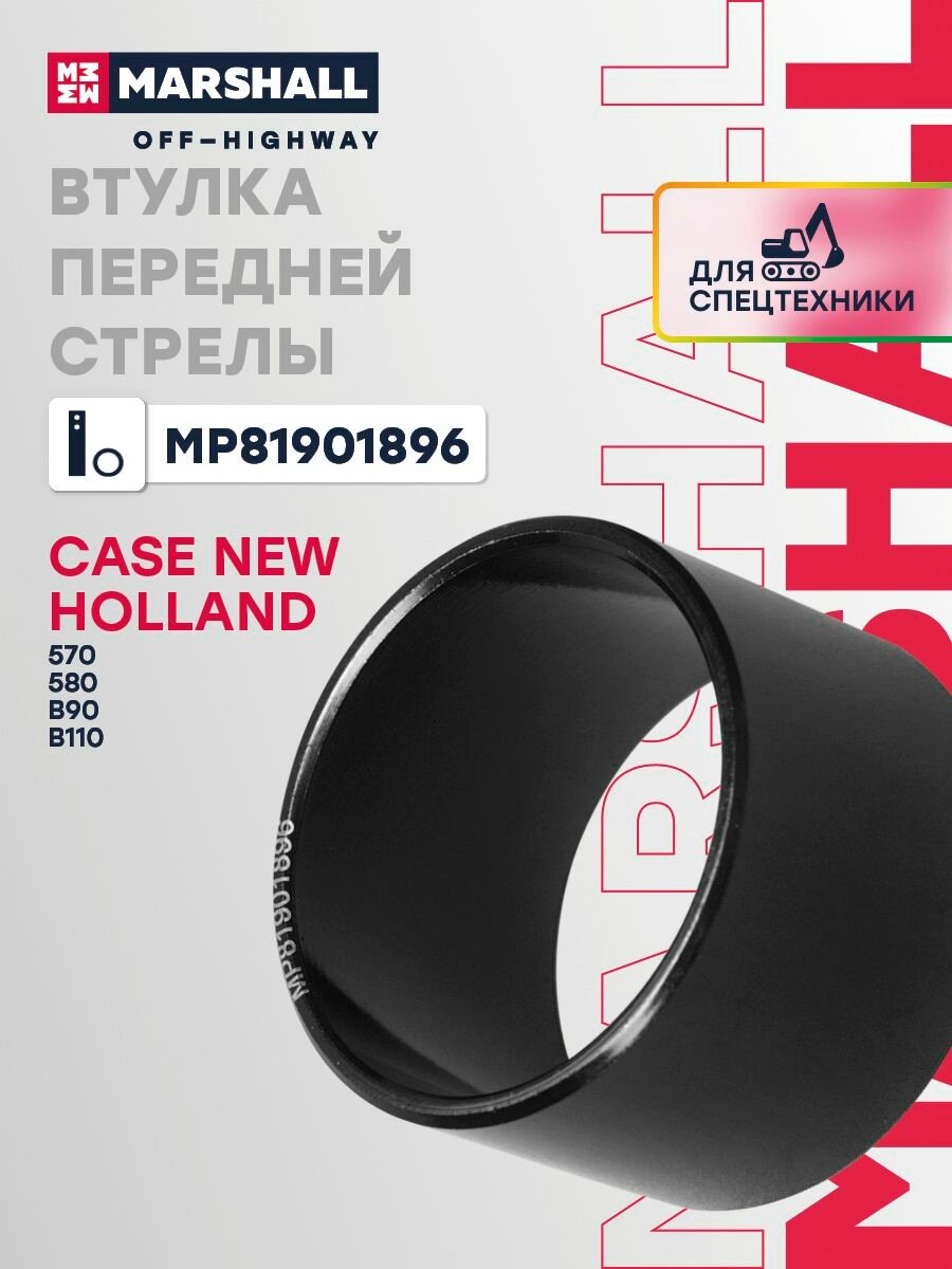 Втулка передней стрелы (51x57x38) для Case 570, 580; New Holland B90, B110 (MP81901896)