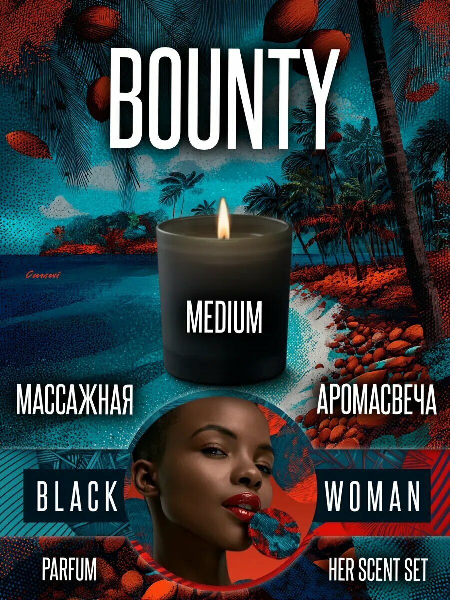 Свечи для массажа тела Bounty увлажняющие