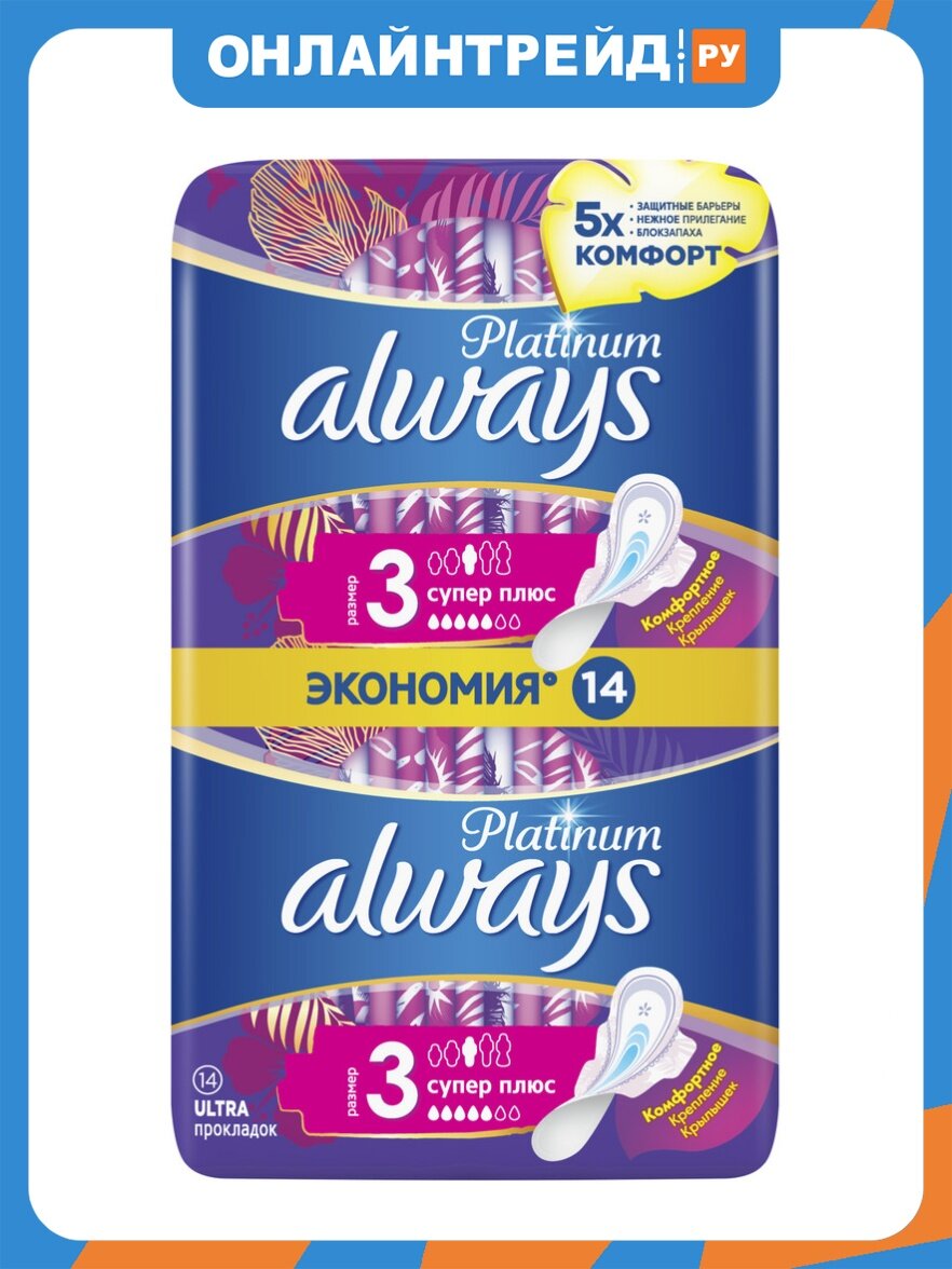 Женские гигиенические прокладки Always Platinum Ultra Super Plus, 14 шт