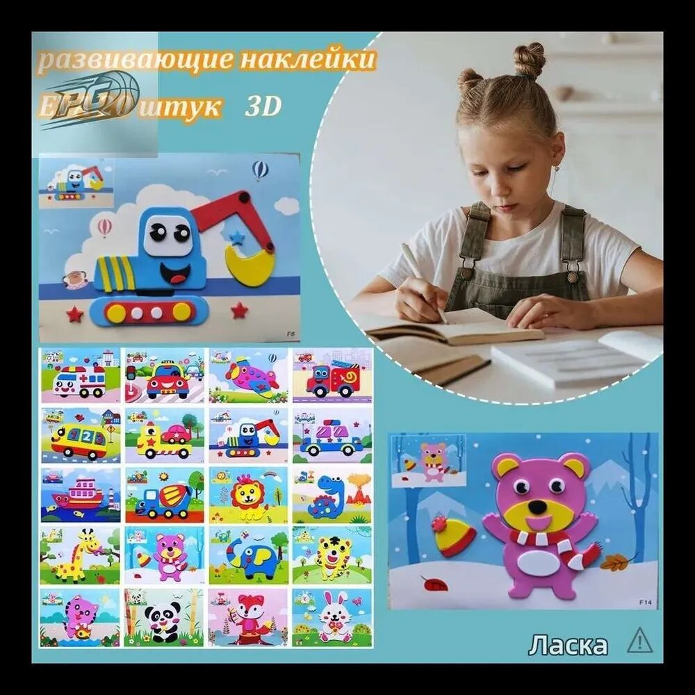3D аппликации для детей "Милые животные", развивающие наклейки EVA,20шт