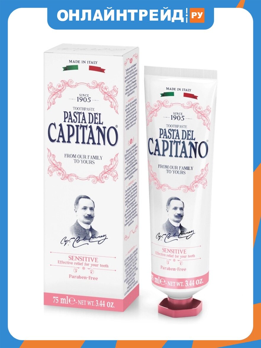 Зубная паста Pasta Del Capitano 1905 Sensitive, для чувствительных зубов, 75 мл