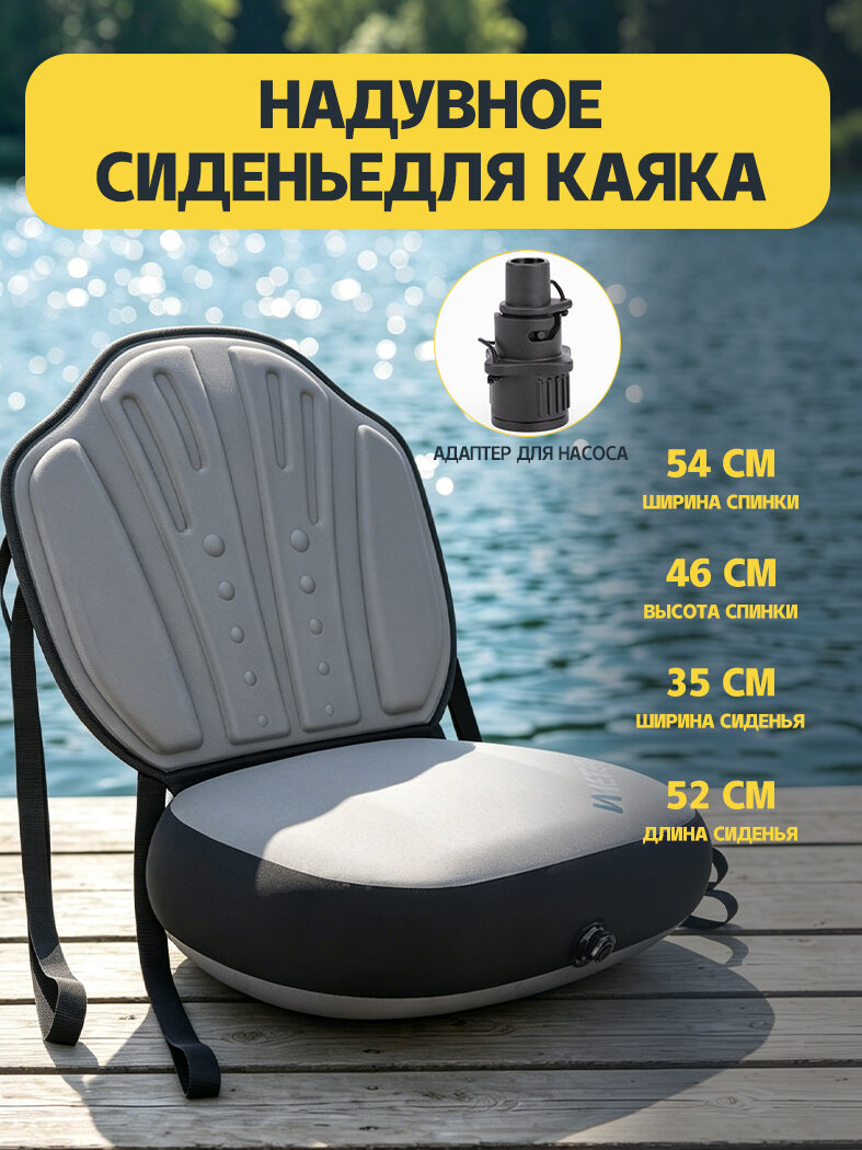 Сиденье для SUP-доски