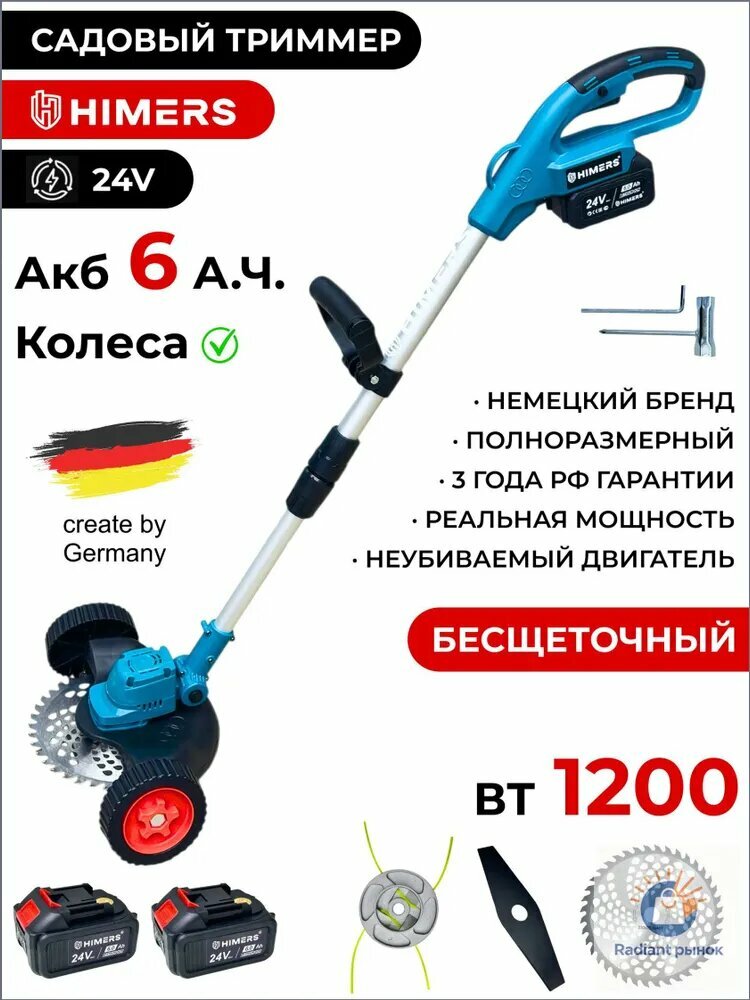 Садовый триммер аккумуляторный