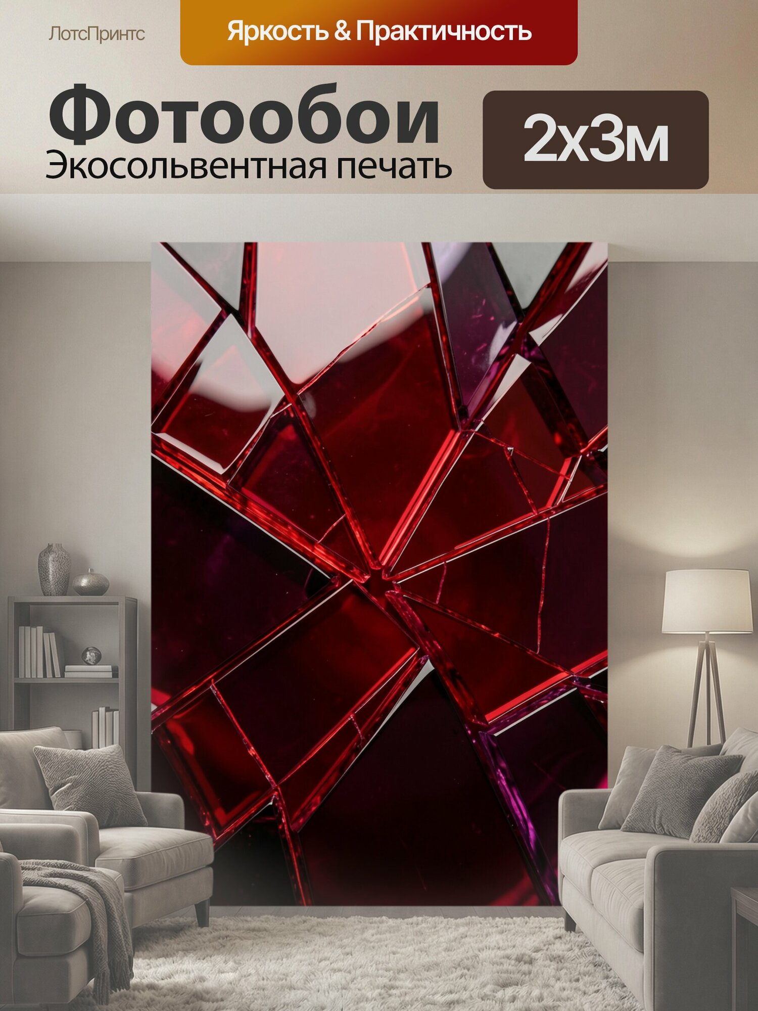 Фотообои "Абстракция из красных стеклянных осколков. Геометрическая композиция из фрагментов зеркальной поверхности с острыми гранями и." 200x300 см. экосольвентная печать