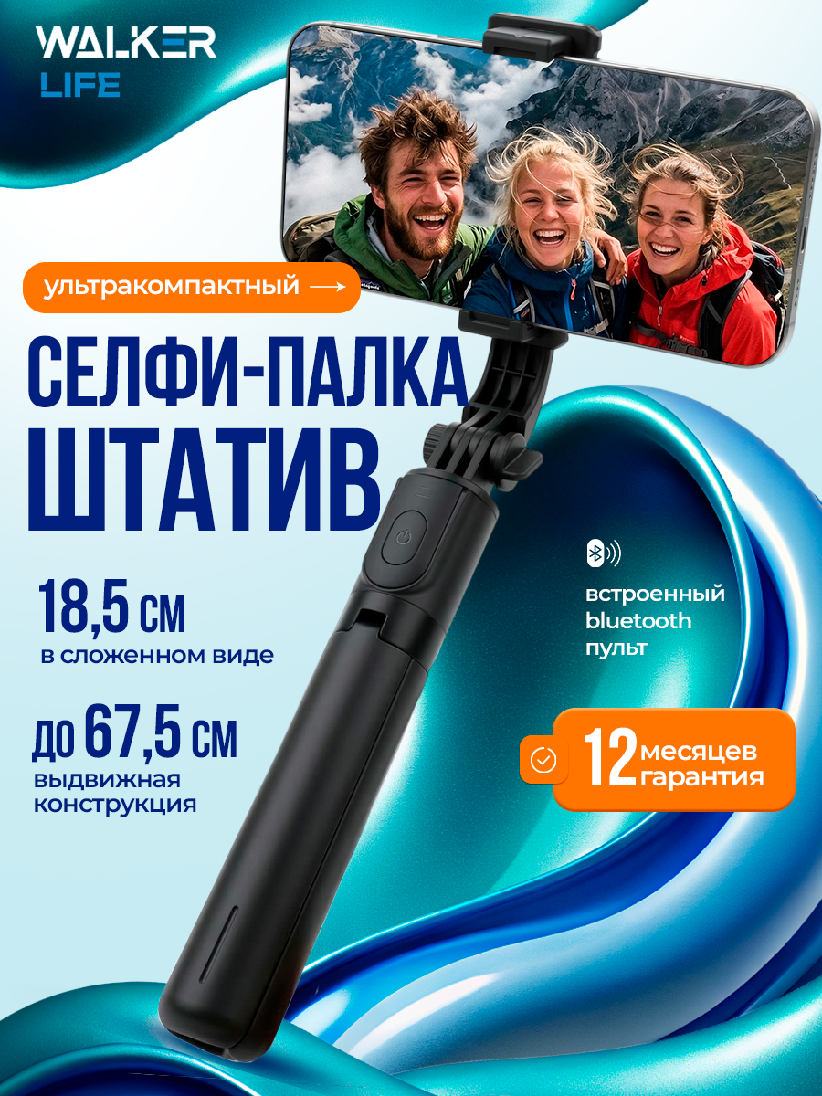 Трипод для селфи WALKER WTR-31
