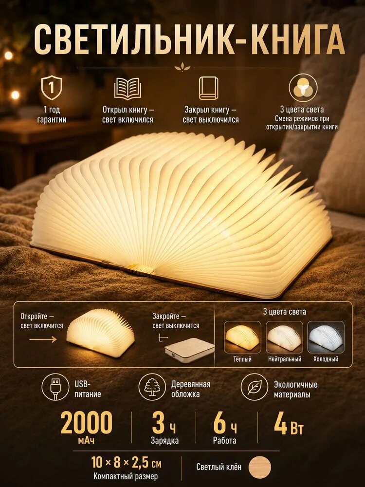 Ночник-книжка LED, светильник-книга с USB зарядкой, деревянная лампа 3 цветовые температуры для сна, спальни, детской и подарка