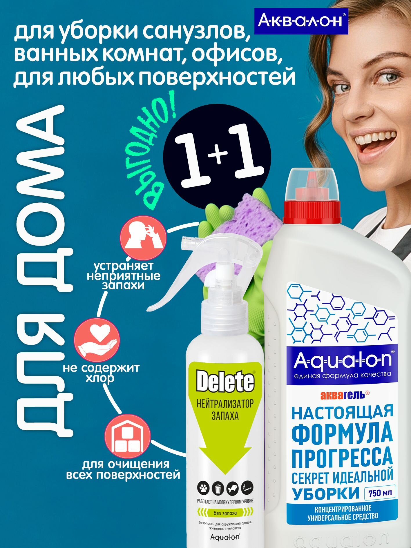 Чистящее средство универсальное "Формула прогресса" 750 мл + Нейтрализатор запахов 250 мл