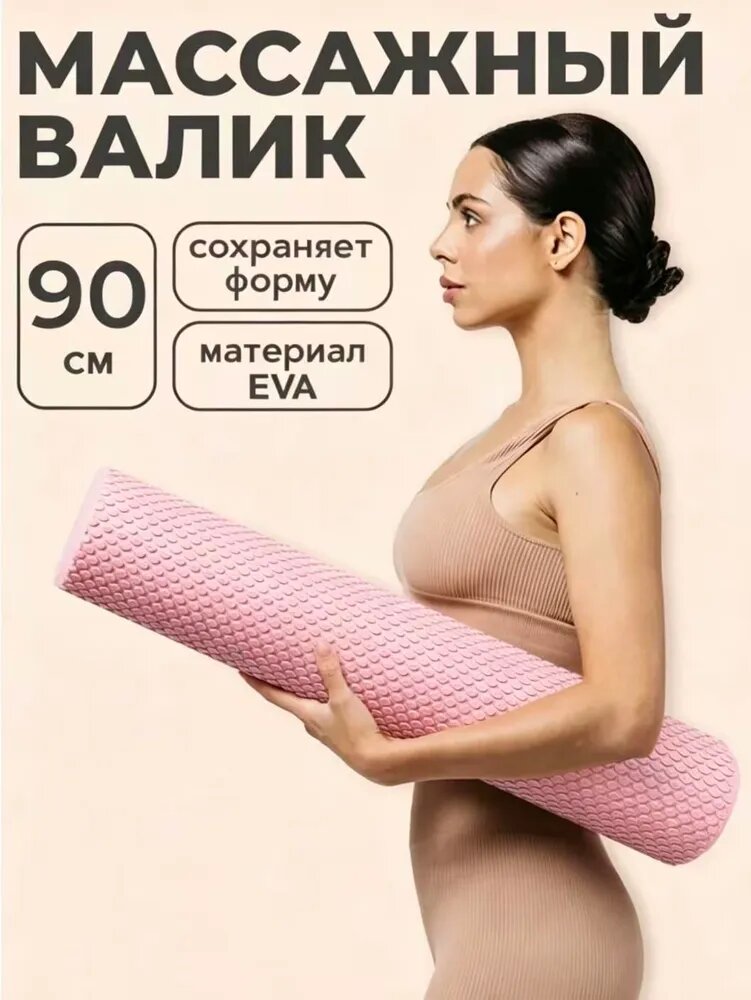 Валик для спины / Shappa Fit, 90 см, мфр ролл, ролик массажный