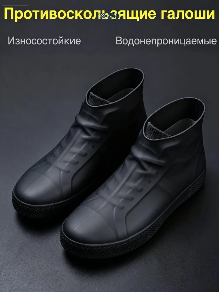 Чехлы-дождевики на обувь 1 шт