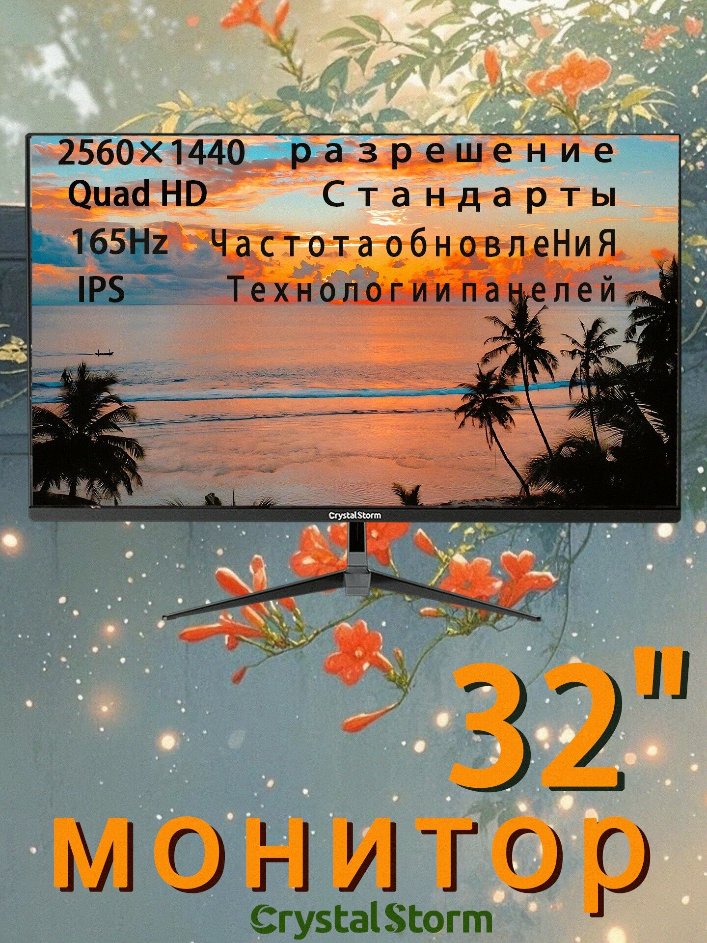CrystalStorm 32" Монитор 2560x1440 165 Гц, IPS, Чёрный игровой, для компьютера